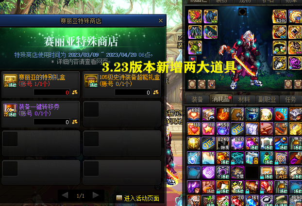 DNF：23号赛丽亚特殊商店刷新！新增2大道具，“万能”一键转移券来了