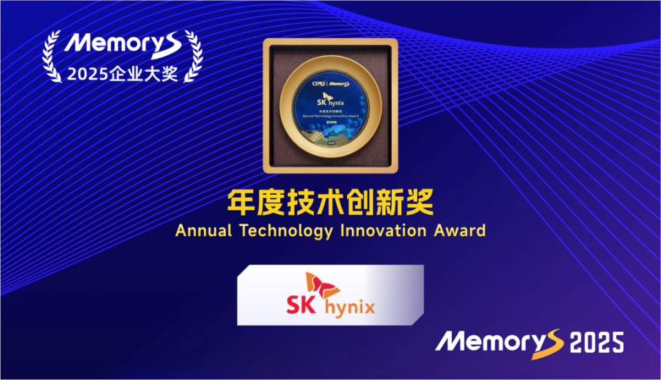 CFMS | MemoryS 2025圆满落幕！产业大咖精彩演讲内容合集_腾讯新闻