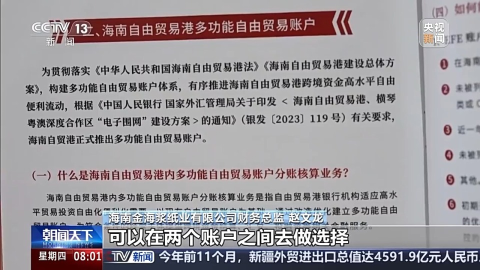 视频丨海南自贸港今起全岛封关 多功能自由贸易账户架起“资金高速路”_腾讯新闻