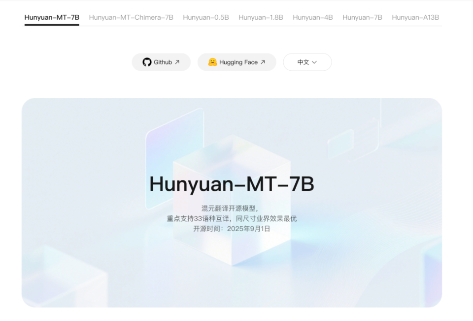 腾讯混元发布开源翻译模型Hunyuan-MT-7B_腾讯新闻