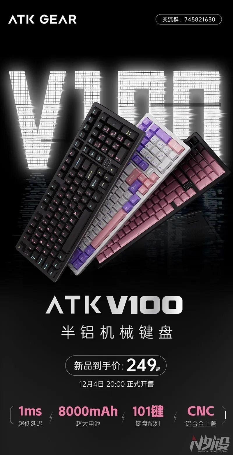 半铝旗舰 ATK推出V100三模机械键盘_腾讯新闻