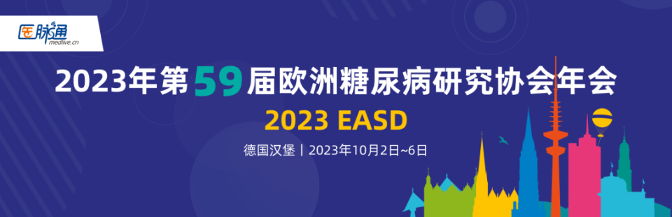 国产原研·“糖肝”同治——HTD1801治疗2型糖尿病取得积极结果 | 2023EASD_腾讯新闻