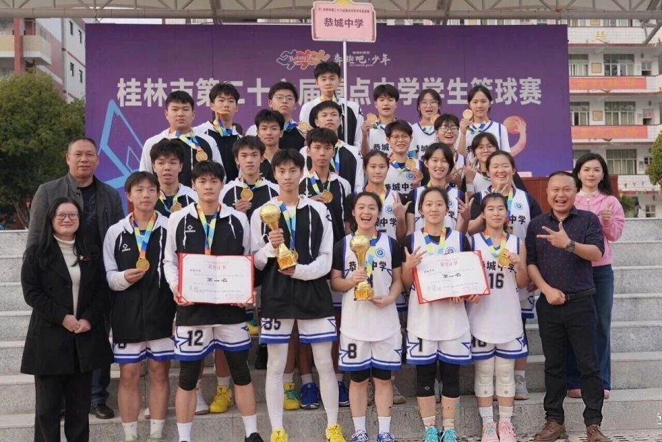 六冠加冕！恭城包揽桂林市学生篮球赛小初高男女组全部冠军_腾讯新闻