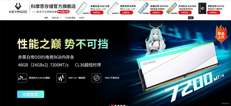 一键超频，轻松8000MHz：KEYMOS科摩思赤霄白帝DDR5电竞内存评测_腾讯新闻