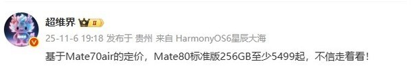 业内预测华为Mate 80起售价最低5499元 对应256GB版_腾讯新闻