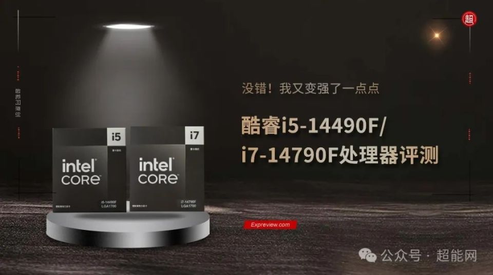 酷睿i5-14490F/i7-14790F处理器评测：没错！我又变强了一点点_腾讯新闻