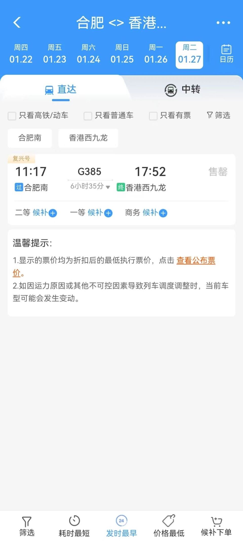 火爆！合肥-香港首日高铁票已售罄！_腾讯新闻