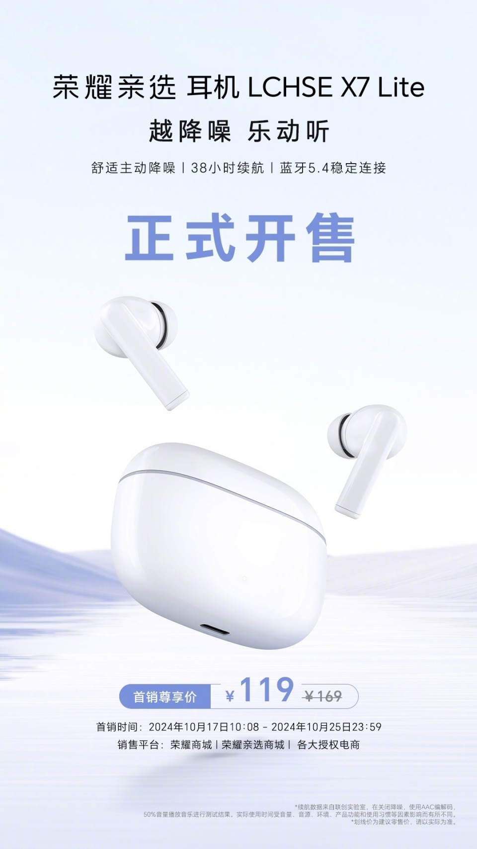 荣耀亲选LCHSE X7 Lite耳机开售：主动降噪/蓝牙5.4，首销价119元_腾讯新闻