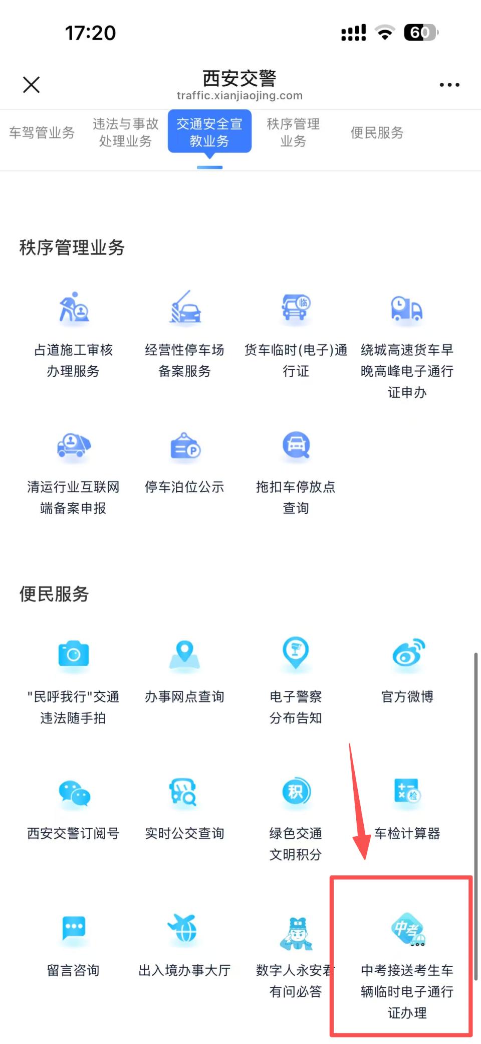 6月20日至22日，西安这些车辆不限行_腾讯新闻