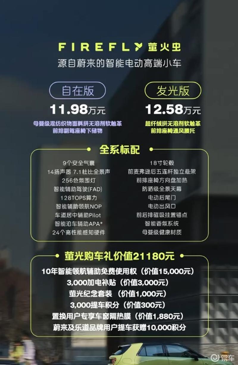 firefly萤火虫正式上市 售11.98万元起_腾讯新闻