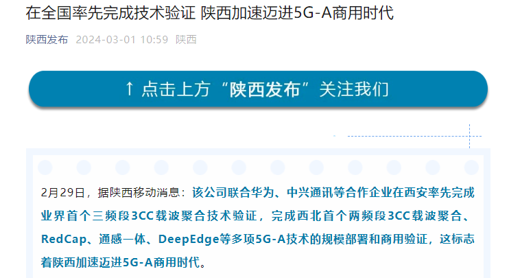 移动联合华为、中兴完成业界首个5G-A三频段3CC载波聚合技术验证_腾讯新闻