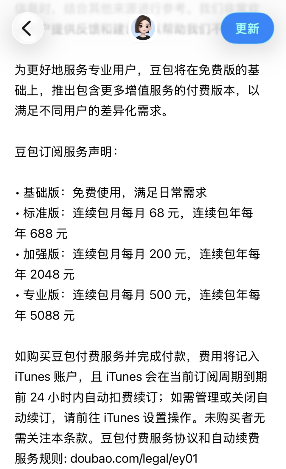豆包将在免费模式外新增付费订阅，主打生产力场景_腾讯新闻
