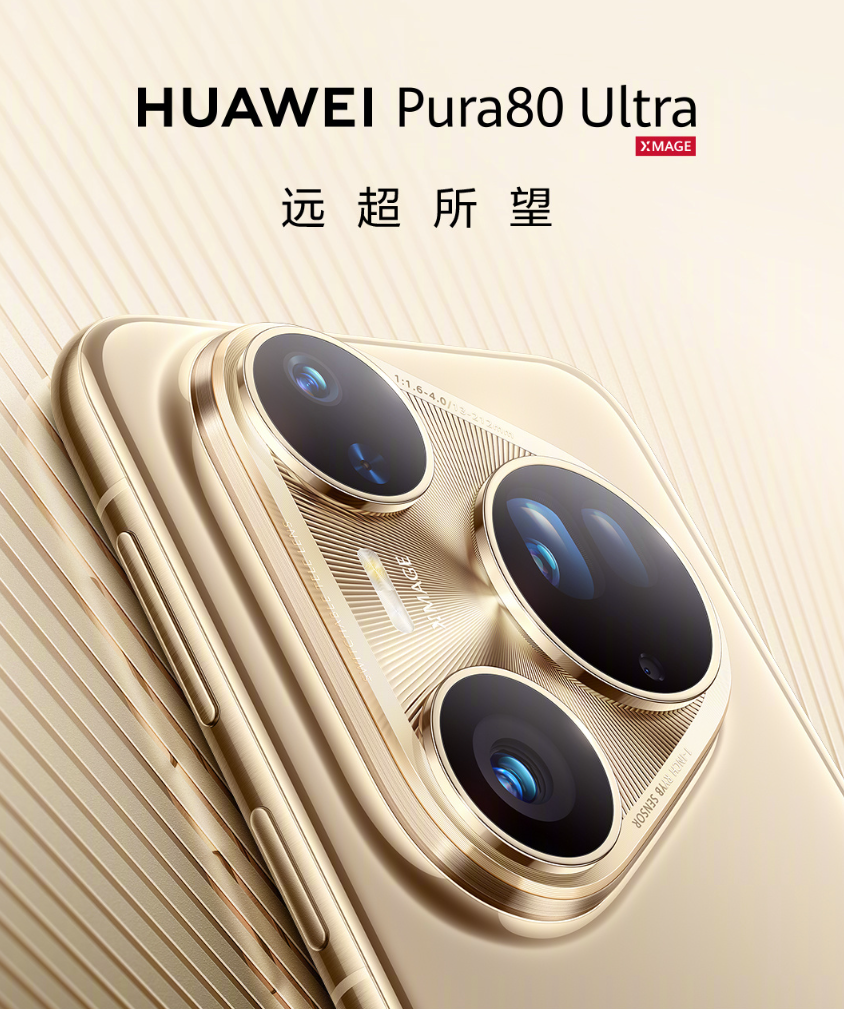 华为 Pura80 系列手机发布，高规镜组加持，Pro 版起售价 6499 元_腾讯新闻