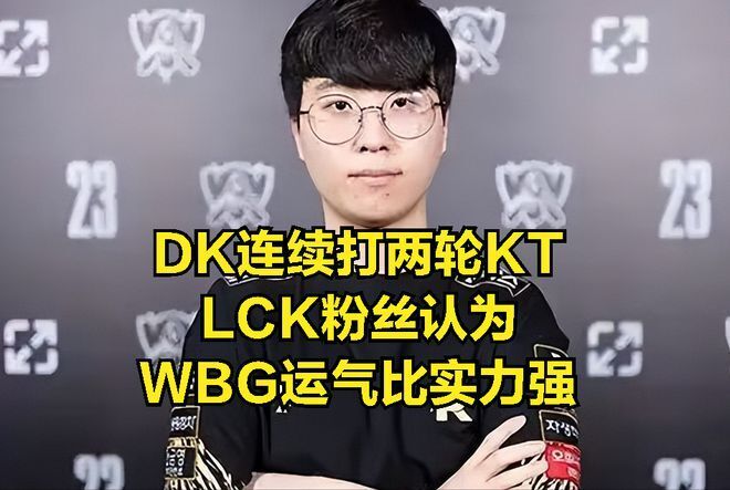 时隔四年LCK再现耻辱记录，LCK吐槽赛制不公平：WBG凭什么进8强？_腾讯新闻