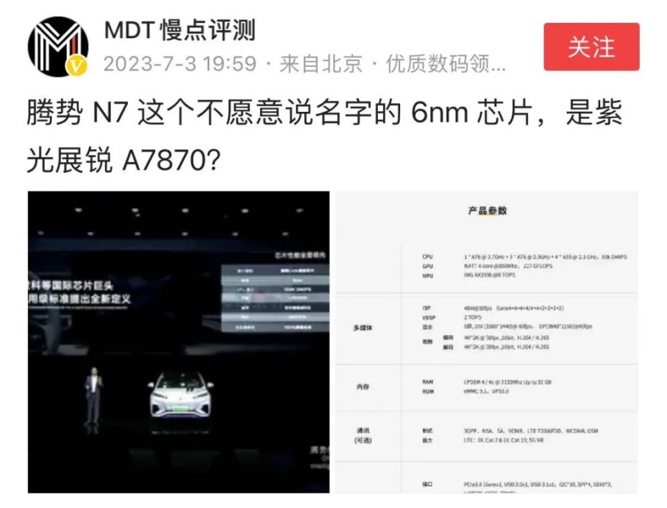 比亚迪更爱非车规芯片？紫光展锐A7870被“网爆”背后_腾讯新闻
