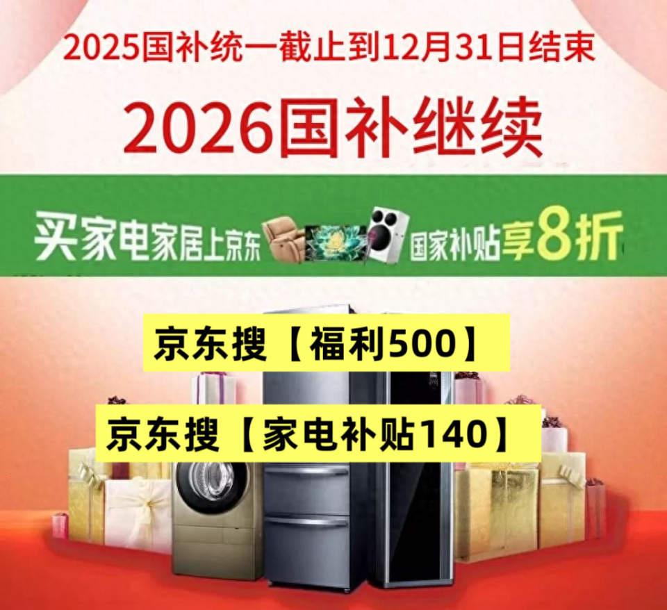手机数码家电国补政策2026年最新消息：确认2026国补继续，新一轮手机3c数码家电国补领取操作全流程步骤_腾讯新闻