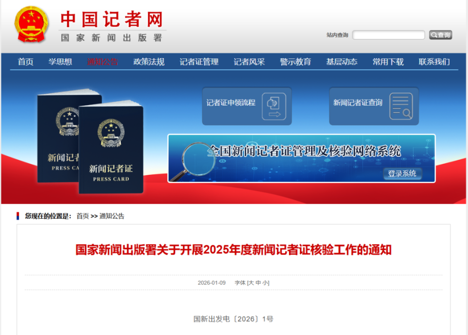国家新闻出版总署：不参加年度核验，一律注销记者证_腾讯新闻