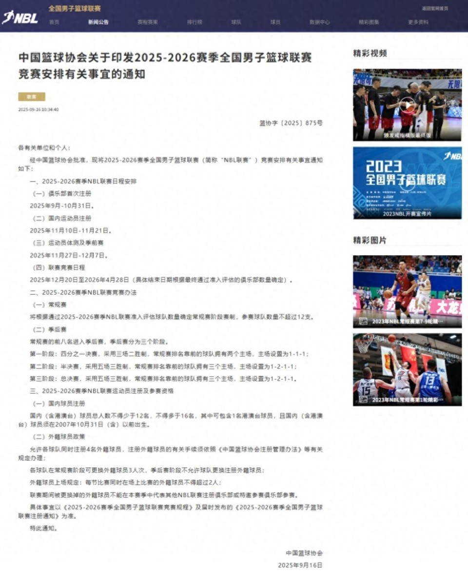 河南男篮“浴火重生”落户焦作！NBL赛制巨变，叩开CBA大门未来可期？_腾讯新闻