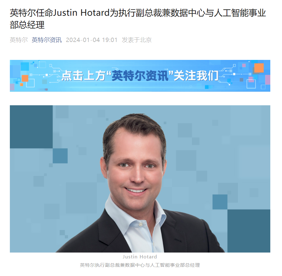 英特尔任命 Justin Hotard 为至强处理器和 GPU 业务新主管_腾讯新闻