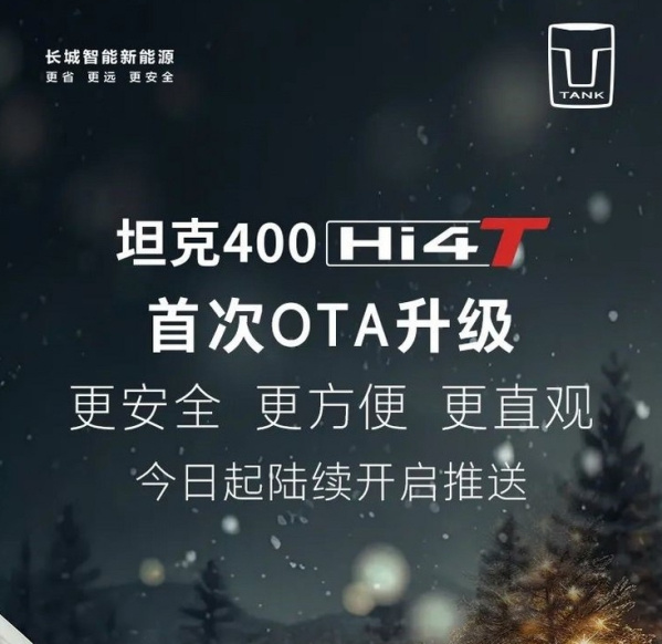 坦克400 Hi4-T迎来首次OTA升级：优化车机部分功能_腾讯新闻