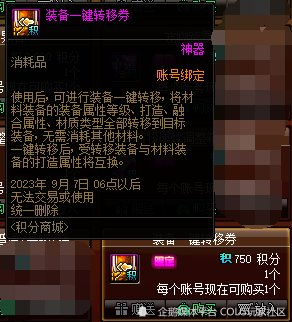 DNF攻略：0706积分商城一览！宠物跨界、装扮邮递、纹章跨界都有！_腾讯新闻