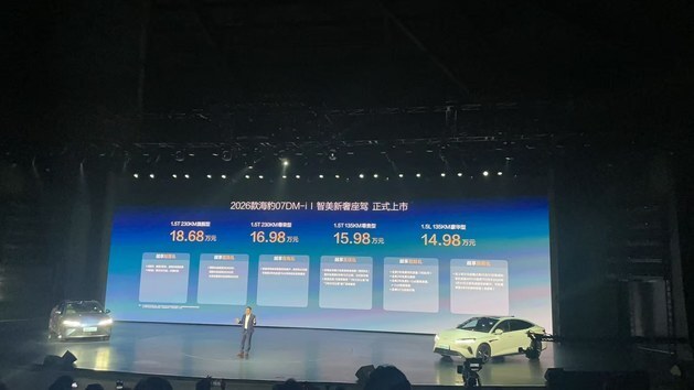 技术硬碰硬 2026款海豹07DM-i上市14.98万起_腾讯新闻