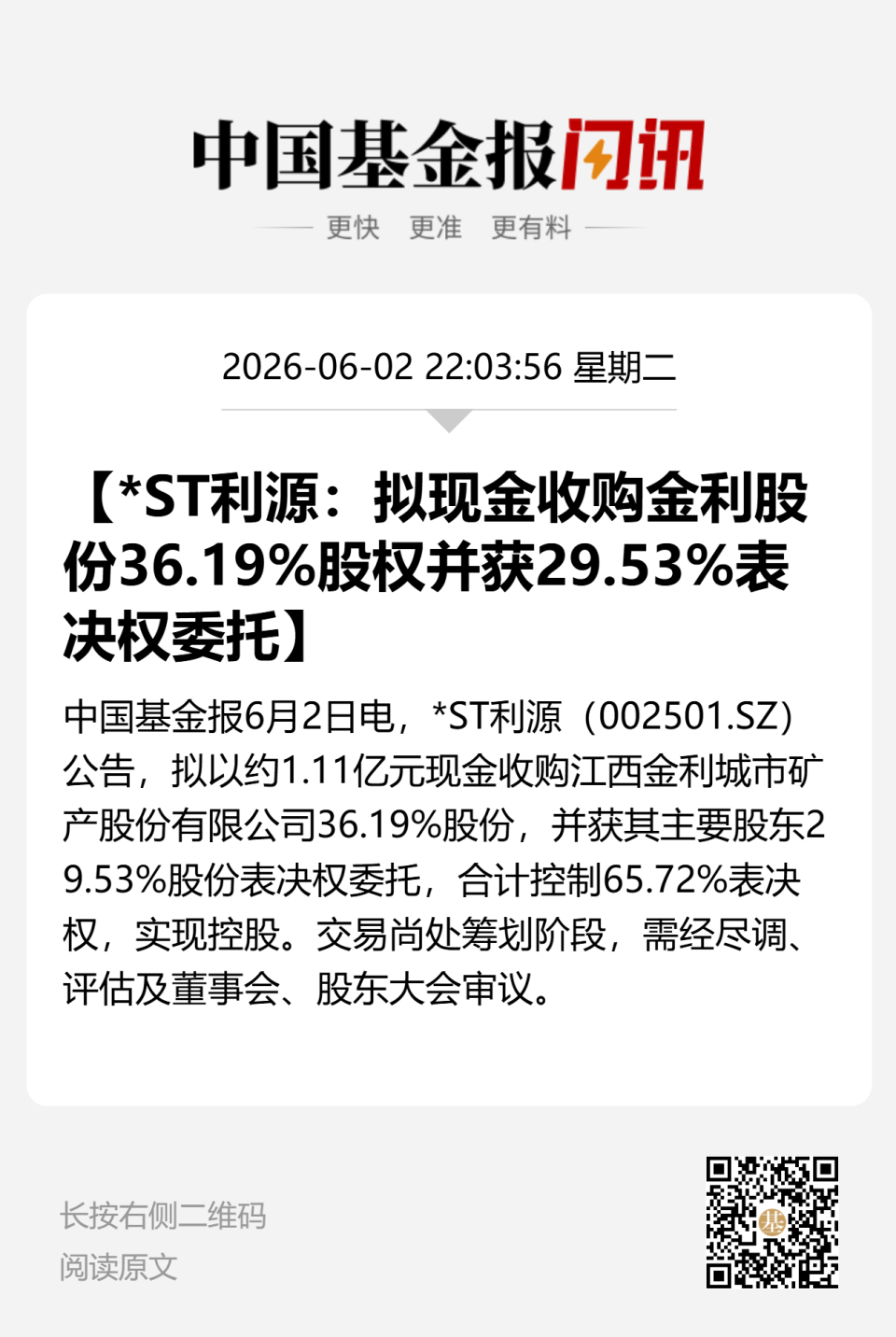 002501，拟重大资产重组！公司股票不停牌_腾讯新闻