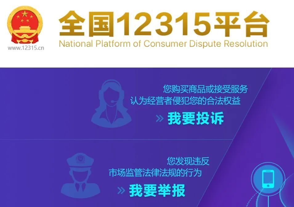 12315实战指南！教你从维权小白变成高手_腾讯新闻