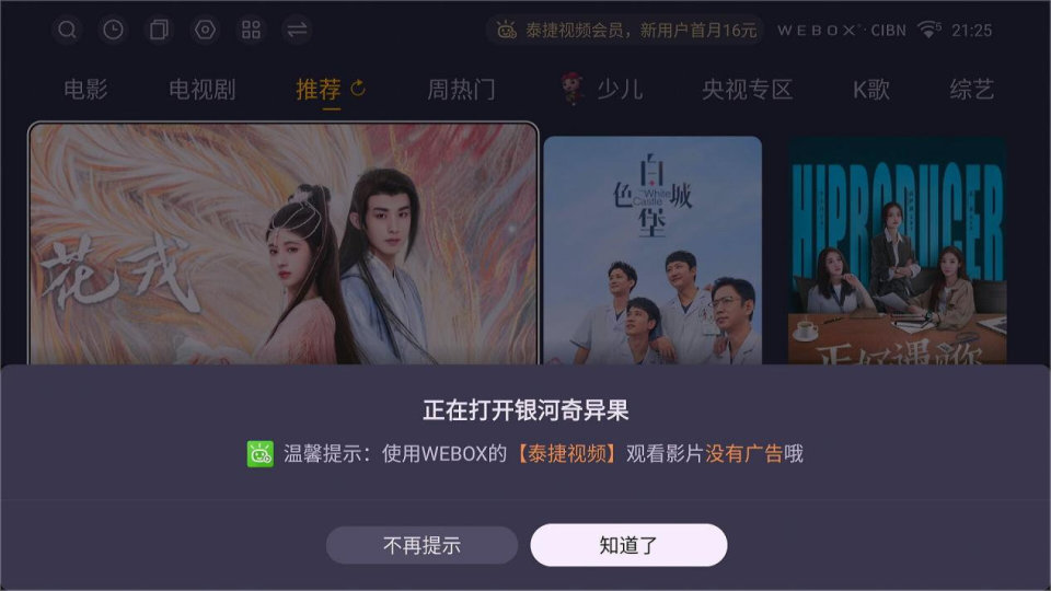 不忘初心！泰捷WE40 Pro Max评测：无广告的电视盒子_腾讯新闻