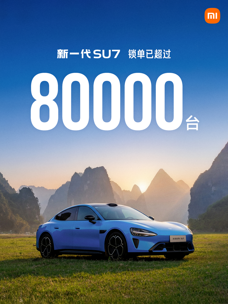 小米新一代SU7锁单已超8万台_腾讯新闻