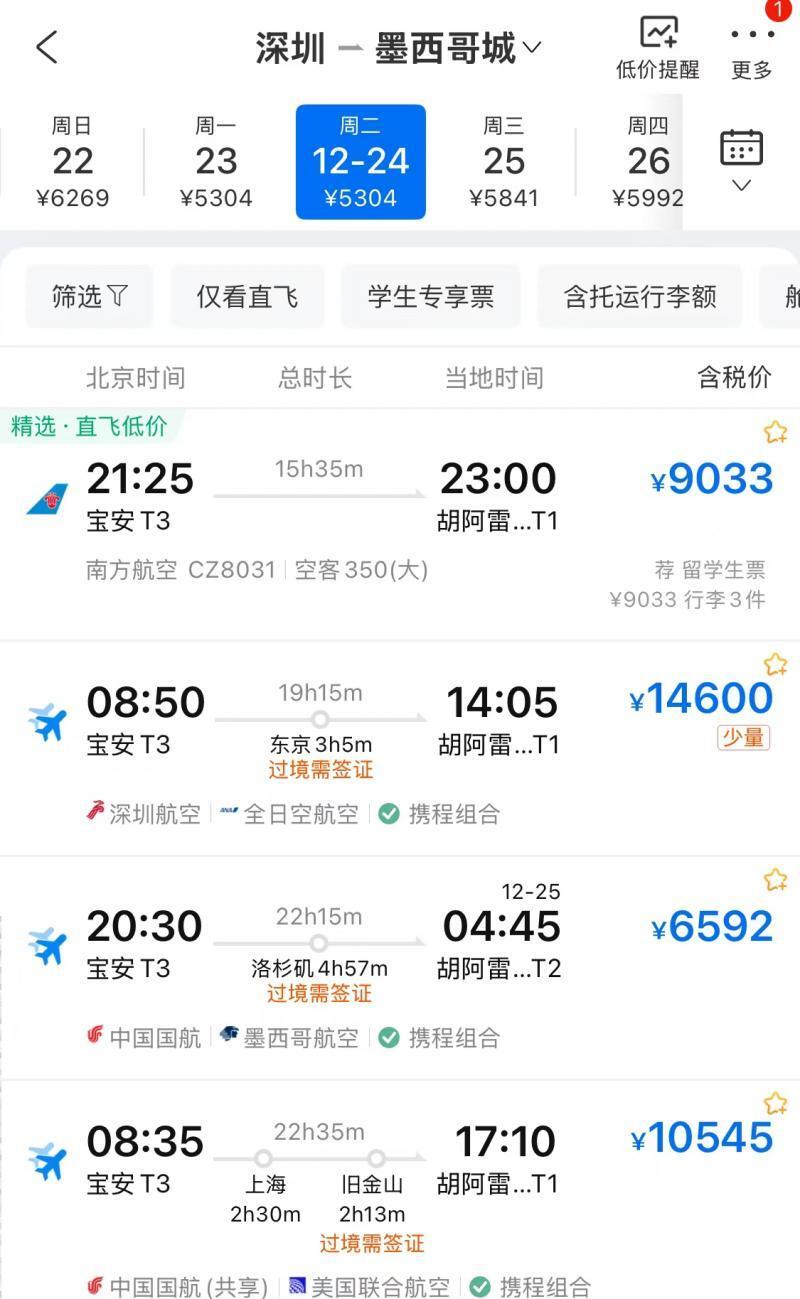 中转不见得比直飞便宜 去南美走哪条航线“最划算”_腾讯新闻