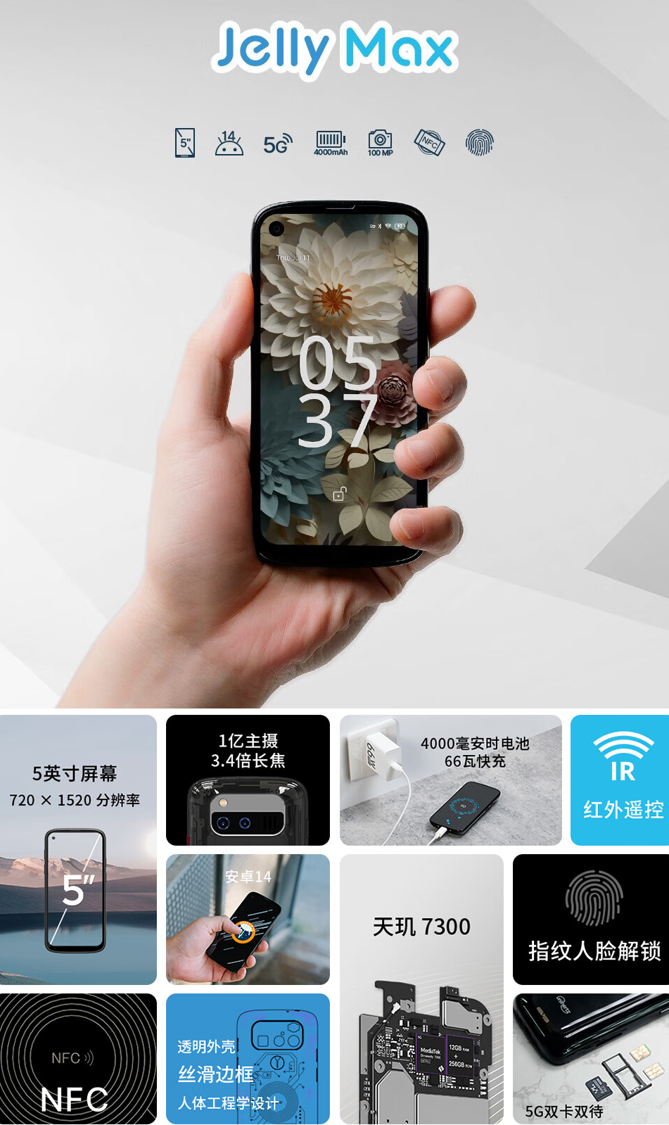 2199元的5英寸小屏，Jelly Max国行版发布：天玑7300+4000mAh电池_腾讯新闻