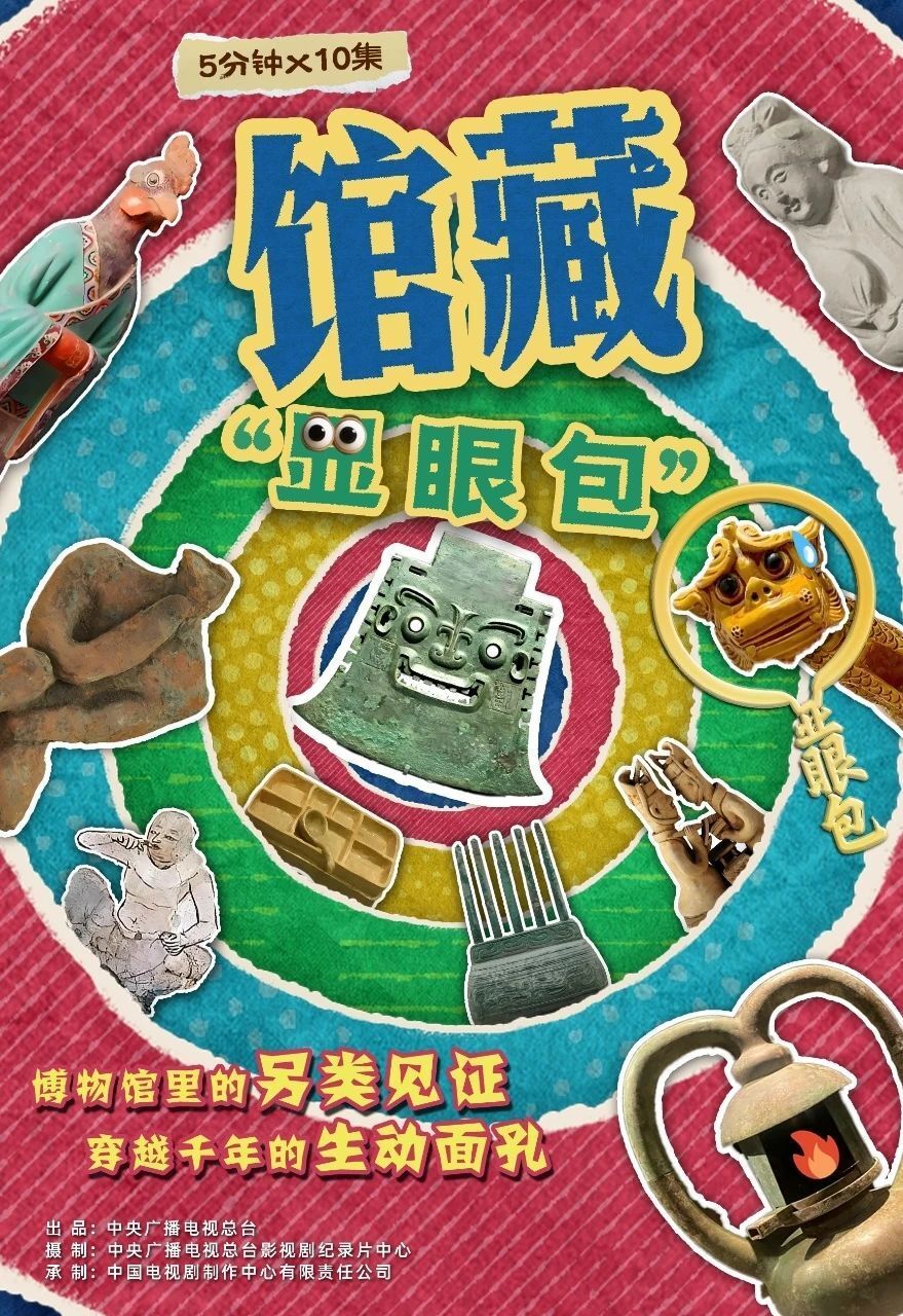 央视剧评｜CCTV-9暑期档：历史深处的文物正从光影中走来_腾讯新闻