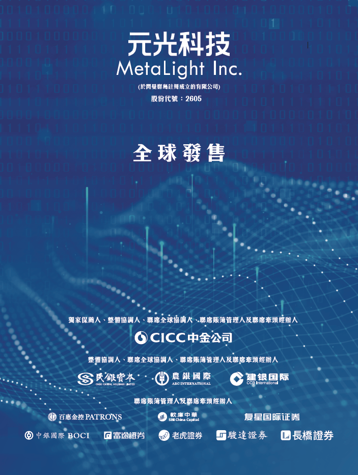 元光科技 MetaLight，成功在香港上市，湖北今年第一家香港IPO_腾讯新闻