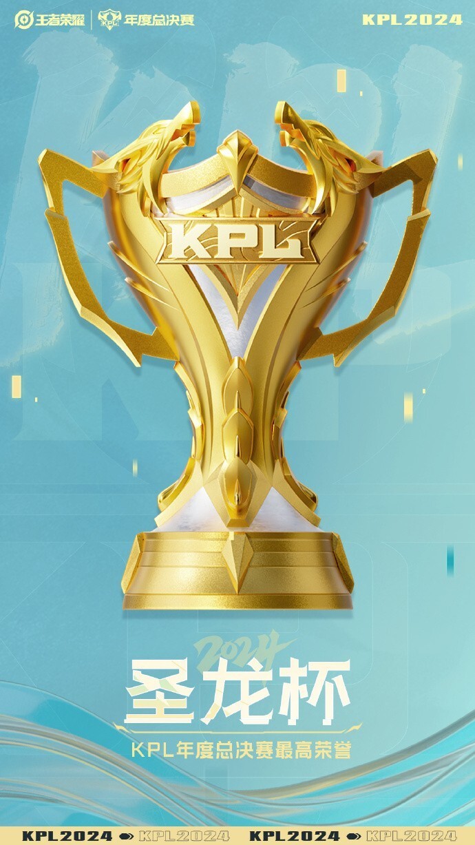 2024年KPL年度总决赛荣誉公布：总奖金池高达7000万人民币_腾讯新闻