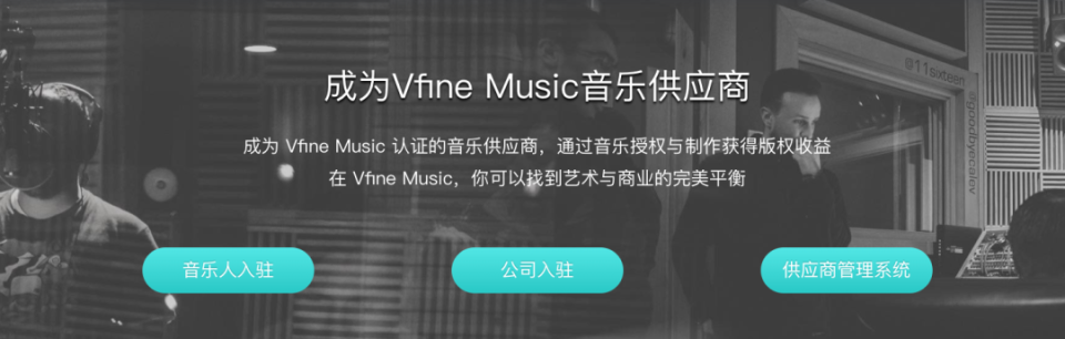探索Vfine Music｜聆听海外独家版权方的声音1_腾讯新闻
