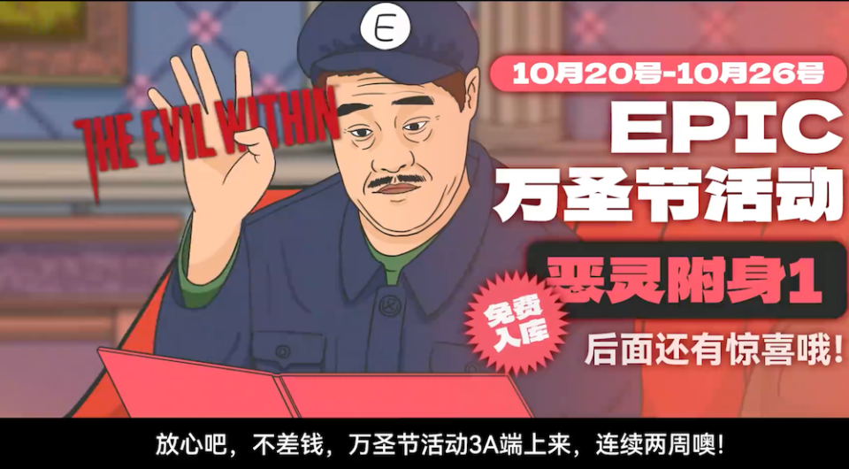 Epic 万圣节活动连送两周 3A 游戏_腾讯新闻