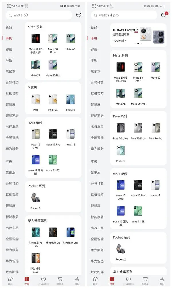 P系列正式成为历史!P60从华为商城下架，Pura70系列成为未来首款_腾讯新闻