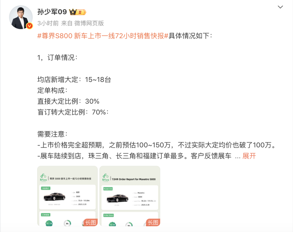 72小时大订超2600台，70.8万起售的尊界S800都是谁在买？_腾讯新闻