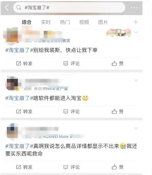 淘宝、钉钉、闲鱼、阿里云盘“崩”上热搜！最新回应 腾讯新闻
