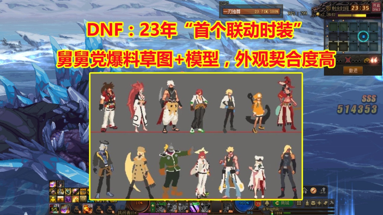 DNF：110版本“首个联动”时装！舅舅党爆料草图，外观契合度高