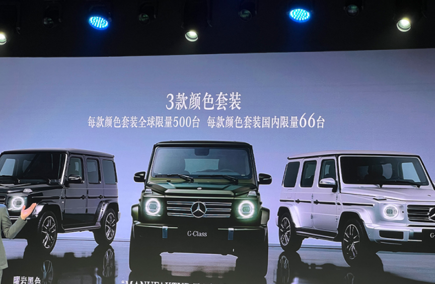 梅赛德斯-奔驰 G500典藏版上市！国内限量198台，三款颜色套装_腾讯新闻