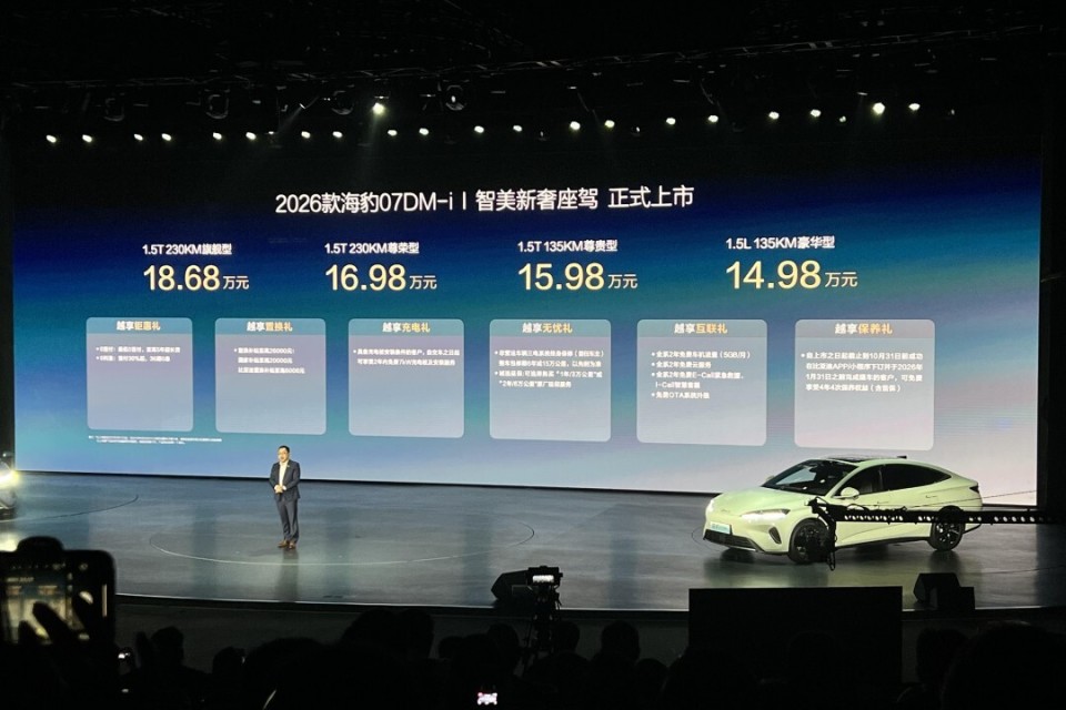 入门即满配 智美新奢座驾 比亚迪2026款海豹07DM-i上市售14.98万元起_腾讯新闻