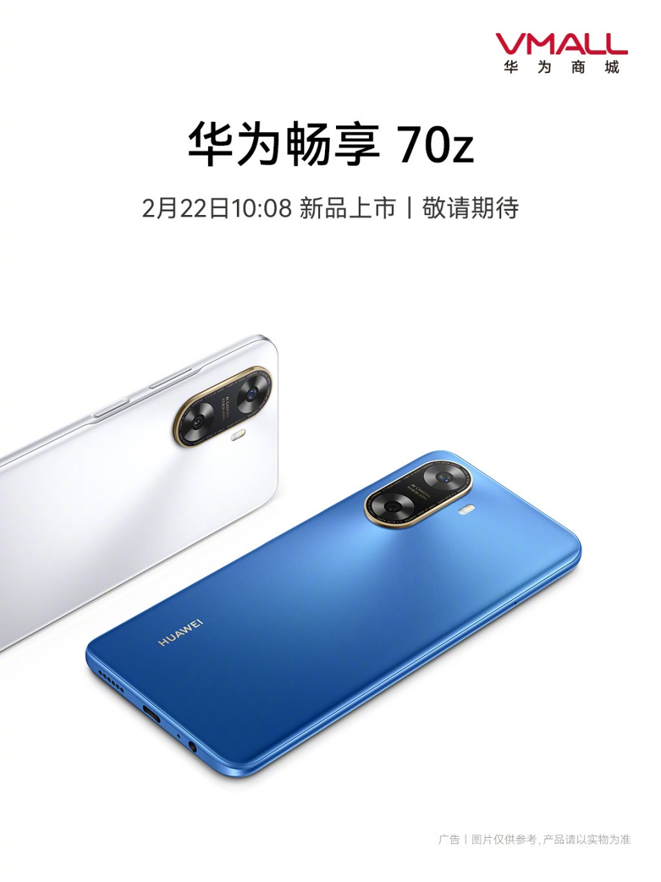 华为畅享 70z 手机明日开启预售：6000mAh 大电池，1099 元起_腾讯新闻