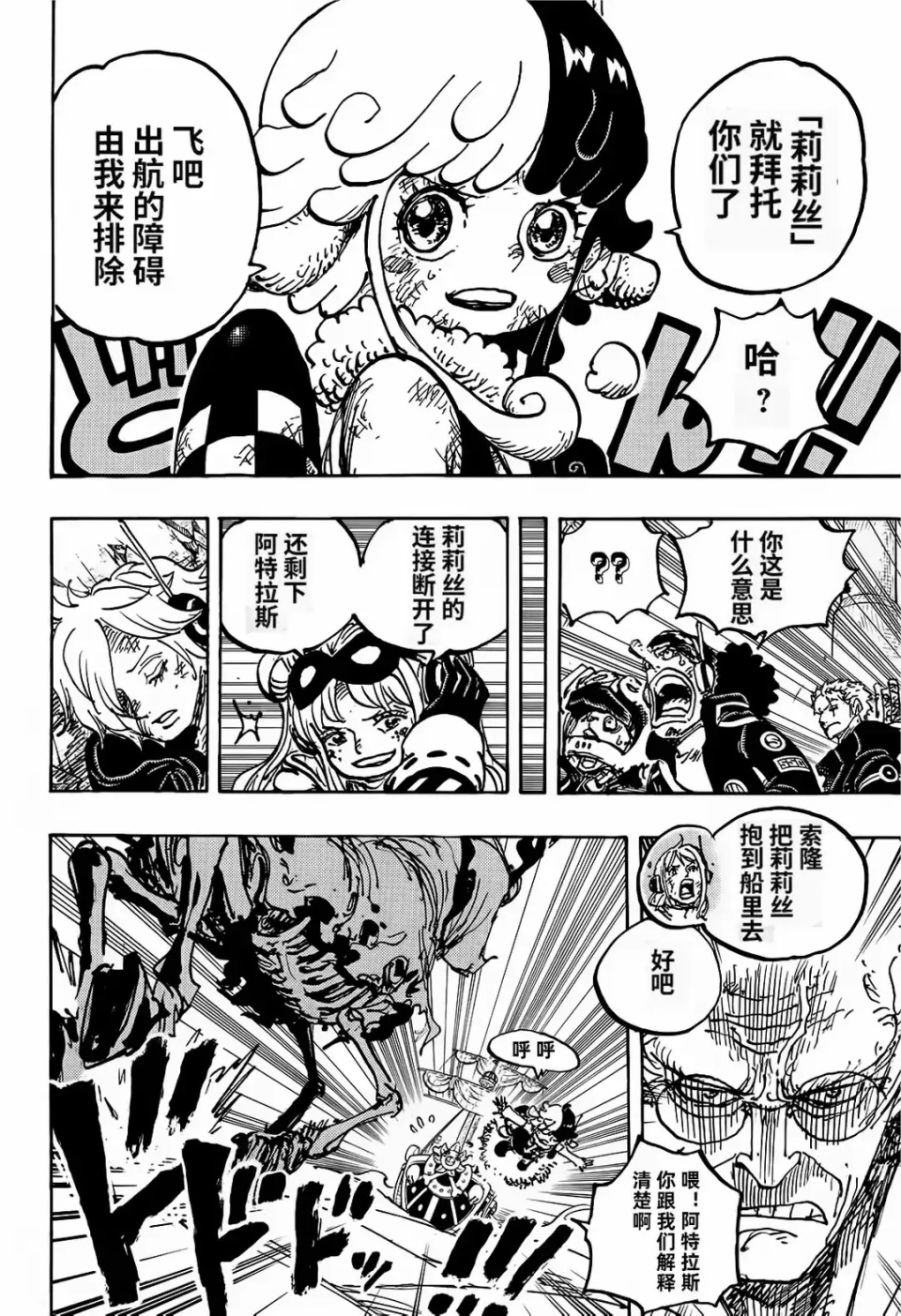 海贼王1123话情报：炸裂，贝加庞克死亡，莉莉丝加入草帽一伙_腾讯新闻