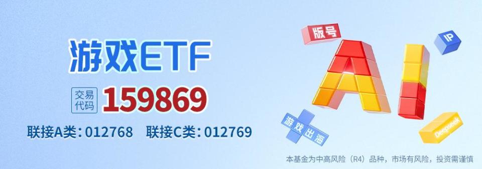 游戏ETF（159869）冲刺七连阳！新品周期驱动叠加AI赋能，游戏反弹通道持续开启_腾讯新闻