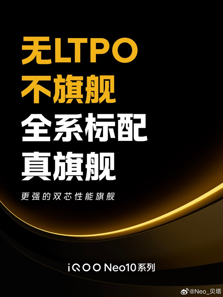iQOO Neo10 系列全系标配8T LTPO、超声波指纹_腾讯新闻