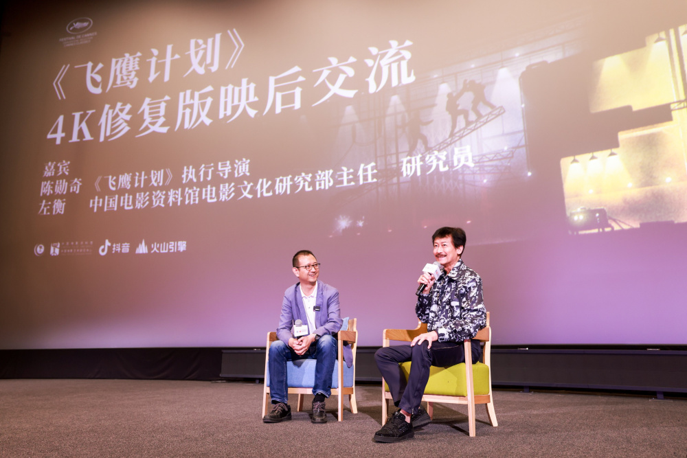 “戛纳直通车”放映：4K版《飞鹰计划》国内首映，由中国电影资料馆、抖音、火山引擎联合修复_腾讯新闻