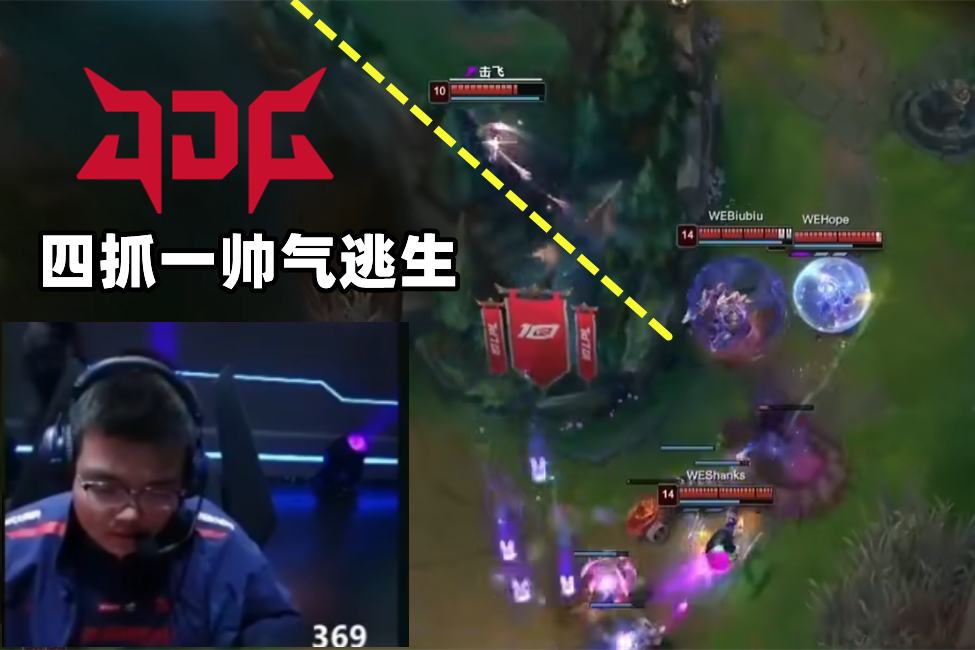 957没能防住管泽元，管哥：WE真拿下了！JDG狂喜，反手就2-0翻盘