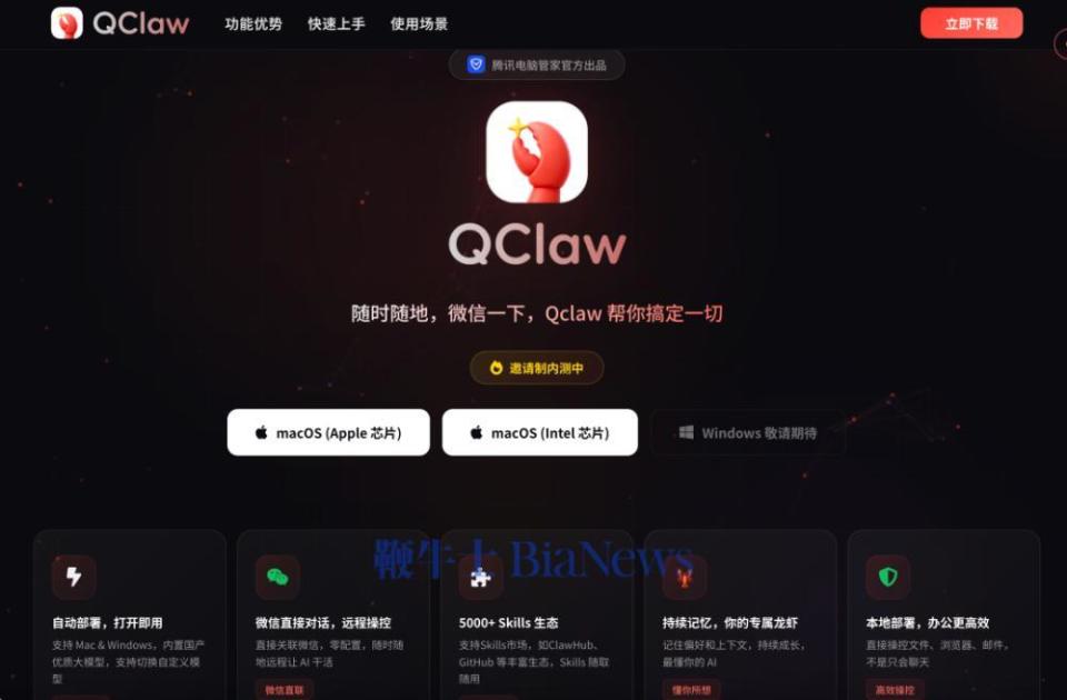 腾讯官宣QClaw内测，针对安全问题已做好防护_腾讯新闻
